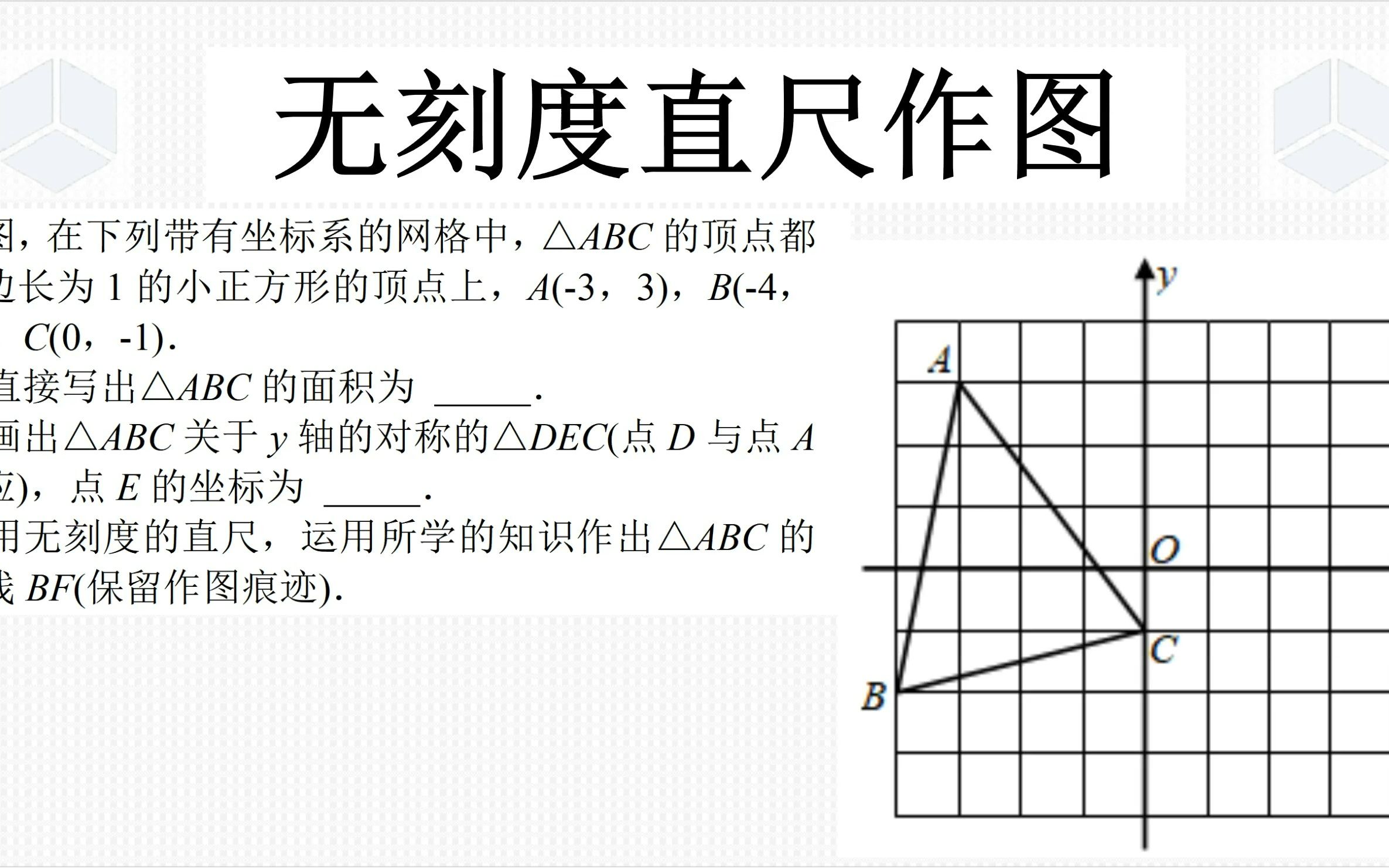 八年级上学期数学经典真题,无刻度直尺作图,教你如何快速画垂线
