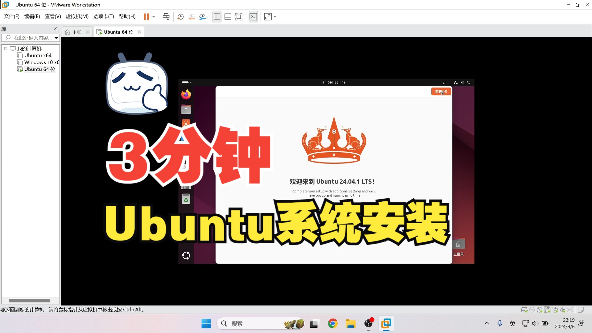 3分钟速成VMware虚拟机安装Ubuntu24.04系统