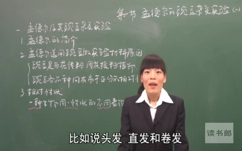 生物高中必修2__第1章第1节·孟德尔的豌豆杂交实验(一)1
