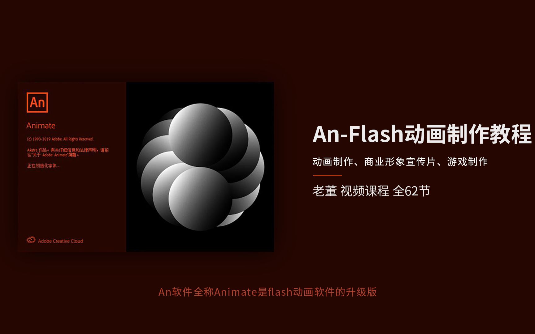 An-flash 动画制作 第38节 ActionScript 代码高级动画