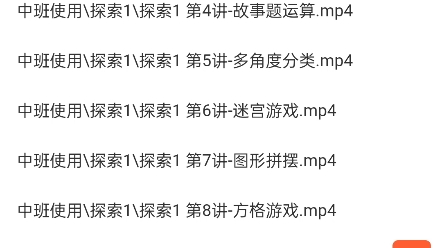 《摩比爱数学》全18册+视频资源