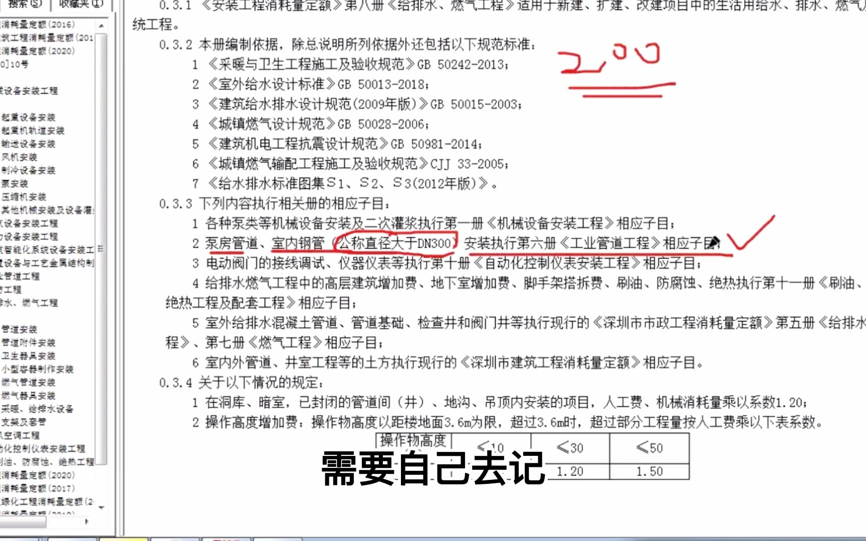 工程造价实操小白学造价,斯维尔计价软件实操60