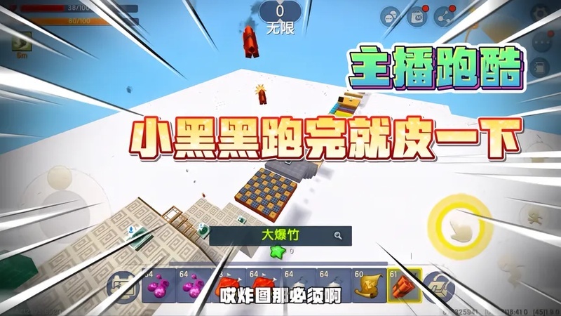 迷你世界:主播跑酷,小黑黑跑完就皮一下