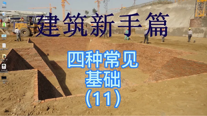 筏板基础和独立基础如何区分?还有两种其他基础,你知道吗?