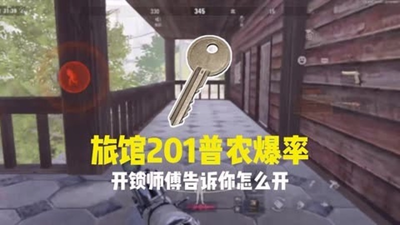 暗区突围:冤种房农场旅馆201钥匙,普农爆率测评