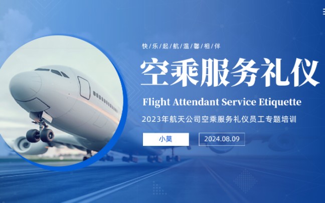空乘服务礼仪空姐培训PPT课件