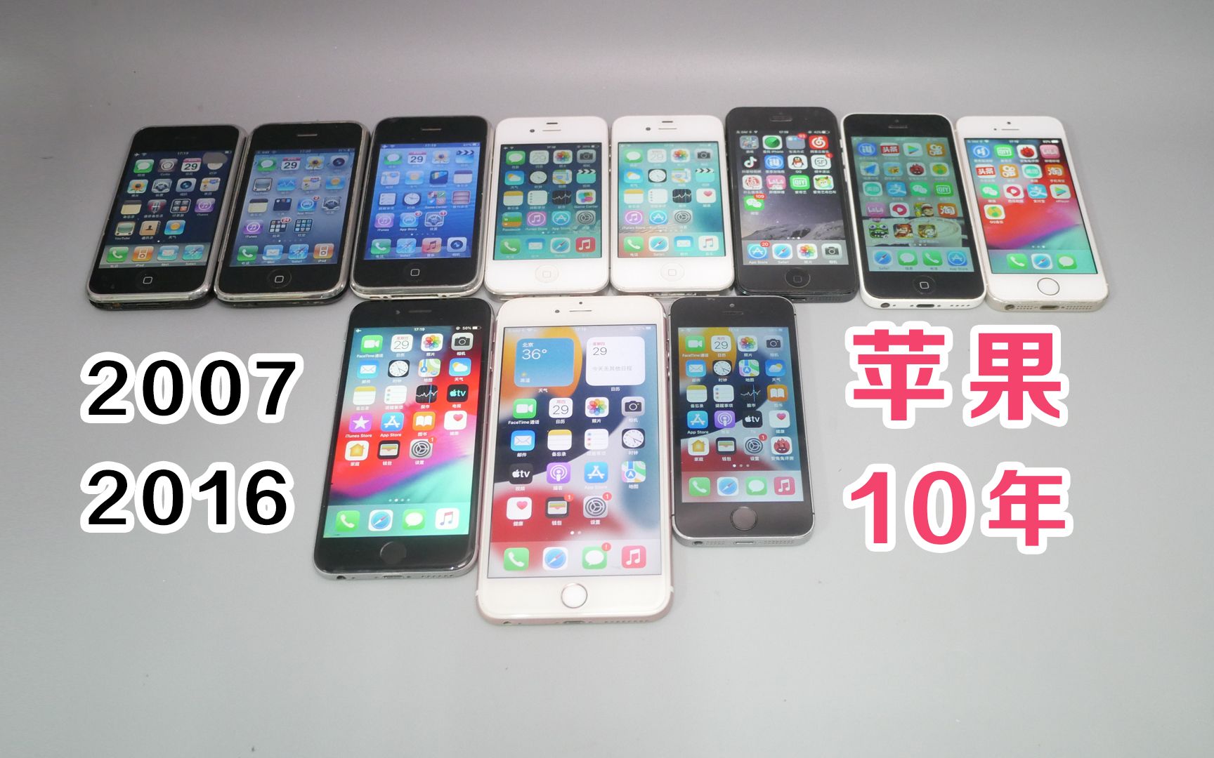 盘点苹果手机的那十年 (2007-2016)