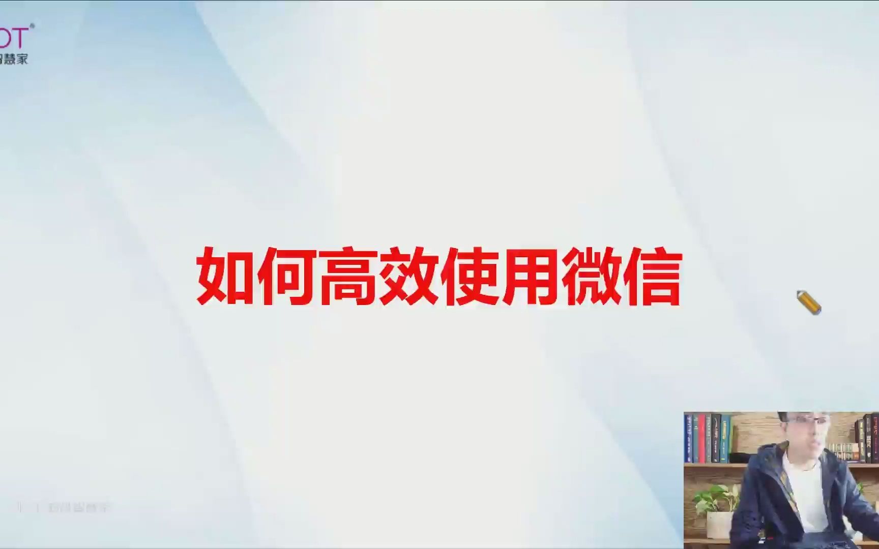 教你如何高效使用微信