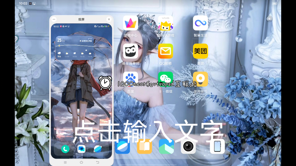 我的IQOOneo5终于也可以和vivopad互联啦!而且延迟真的很小很小(...