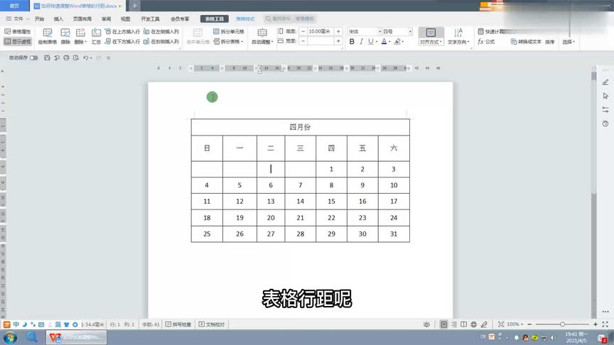 如何快速调整Word表格的行距【转载】