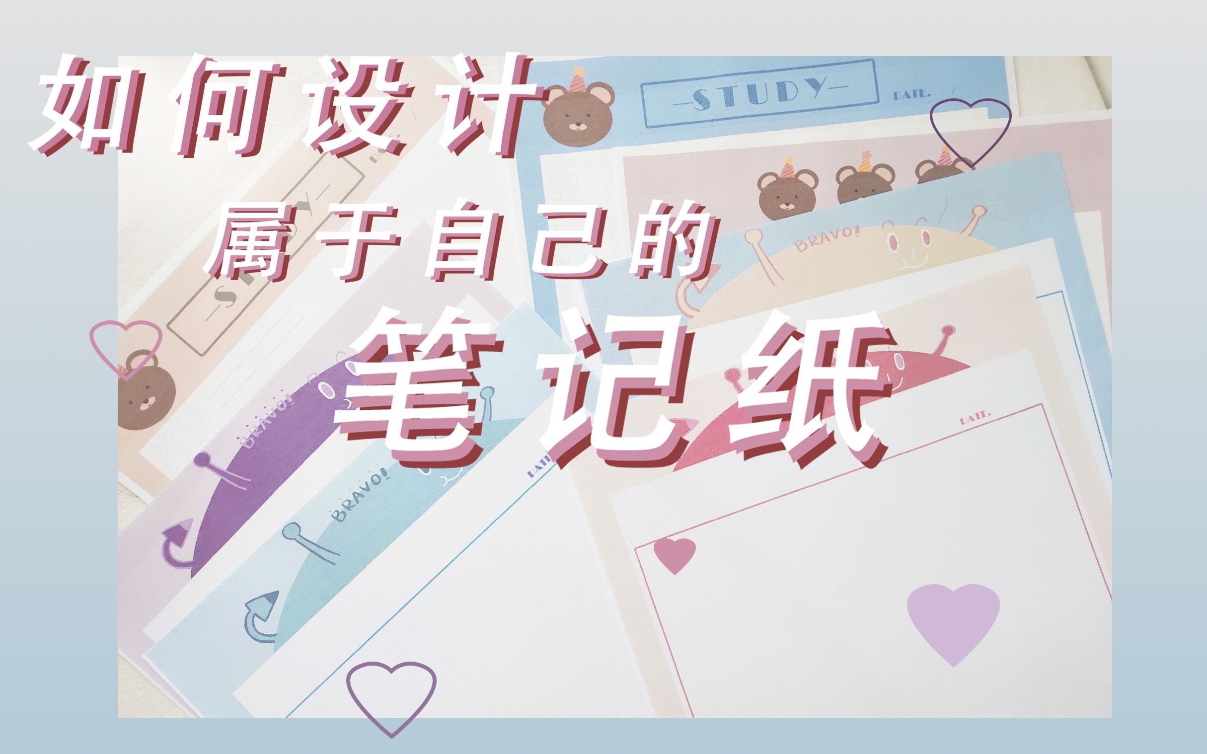 教程||如何用ps设计属于自己的笔记纸