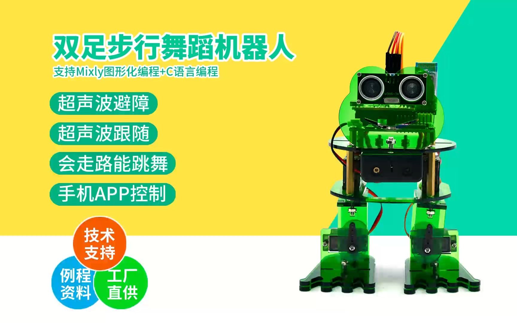 KE3045 双足青蛙舞蹈机器人