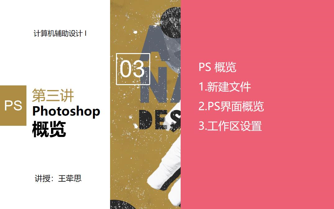 Photoshop 基础操作