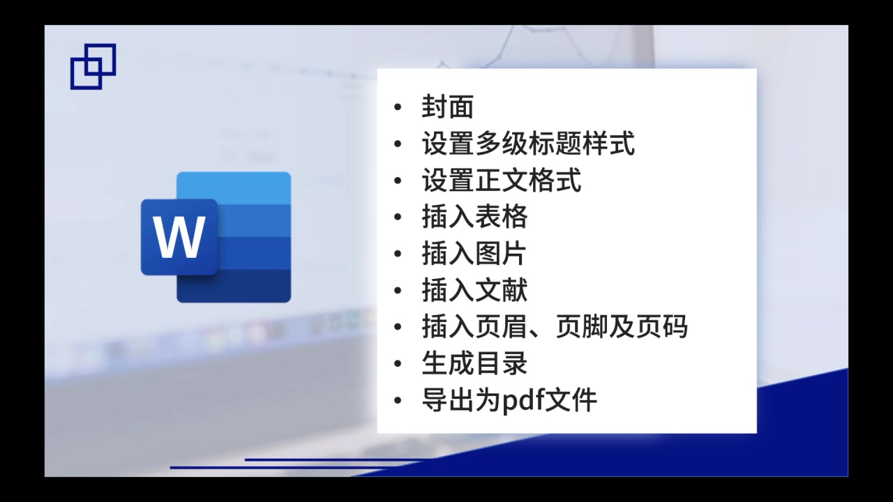 手把手教你用word写毕业论文