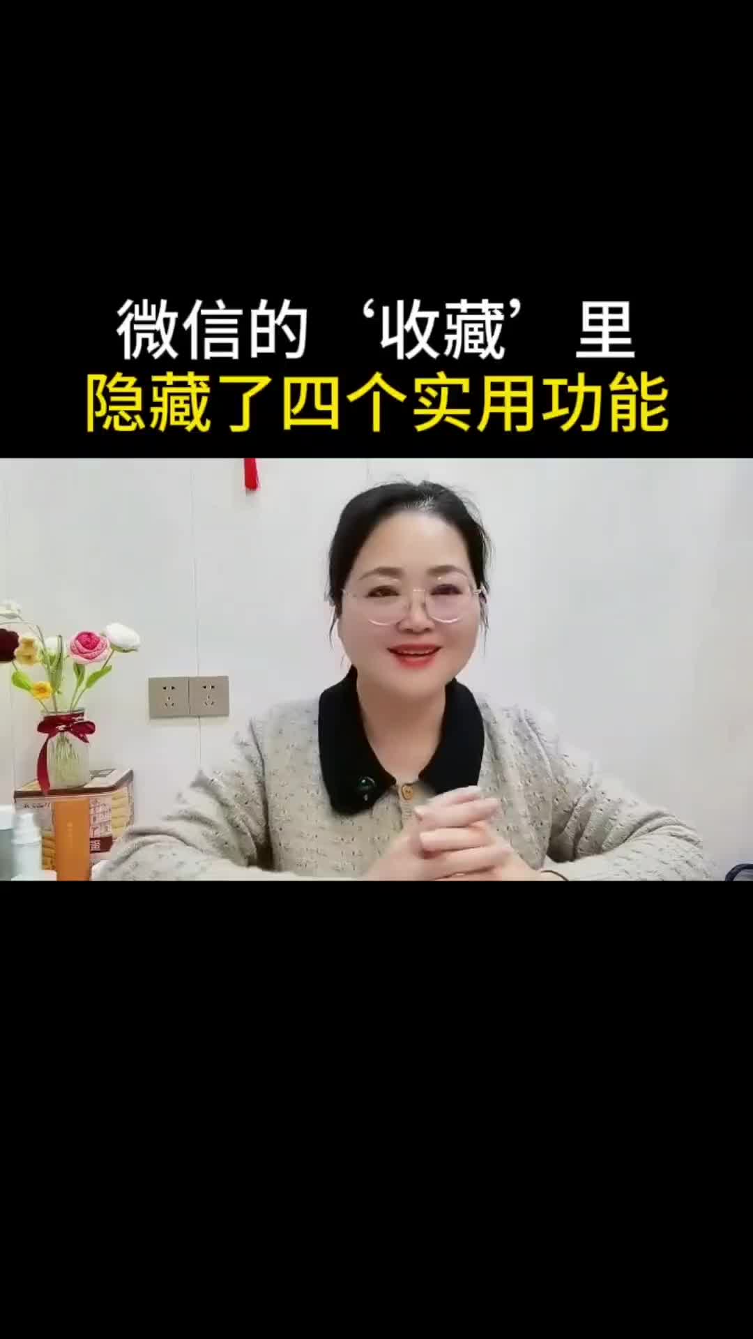 微信里的收藏隐藏好多实用功能#涨知识#手机使用技巧 #微信使用小...