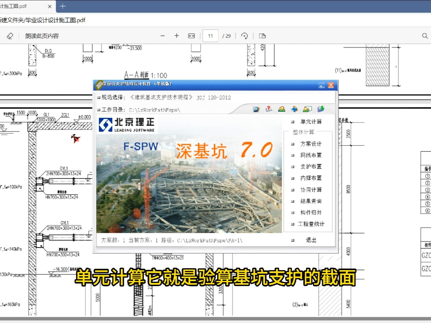 理正深基坑单元计算案例