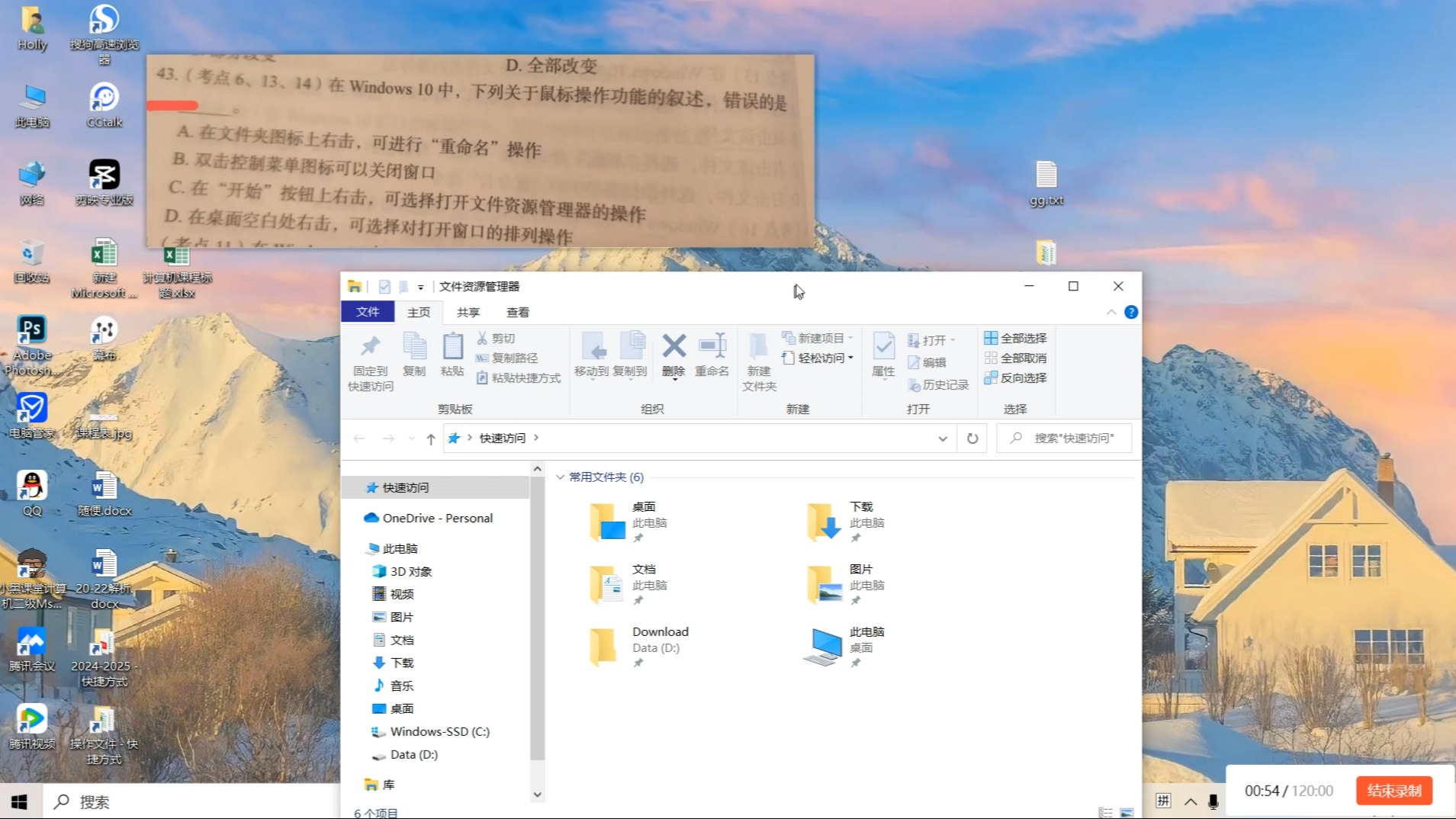 ...Windows10中,下列关于鼠标操作功能的叙述,错误的是D.在桌面空白...