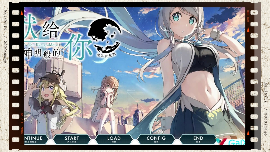 【KrKr模拟器汉化】献给神明般的你/神様のような君へ