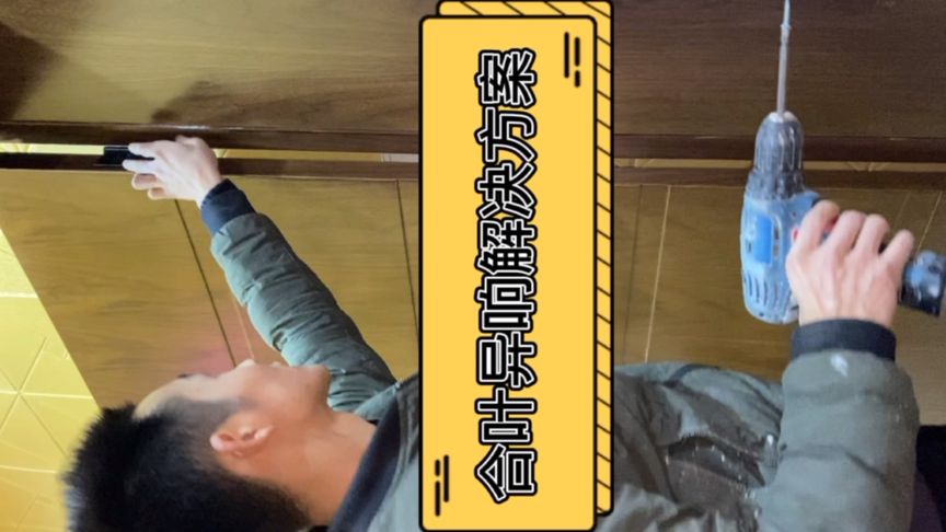 木门合叶异响问题