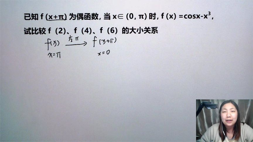 f(x+π)偶函数,f(x)=cosx-x³,比较f(2)f(4)f(6)大小