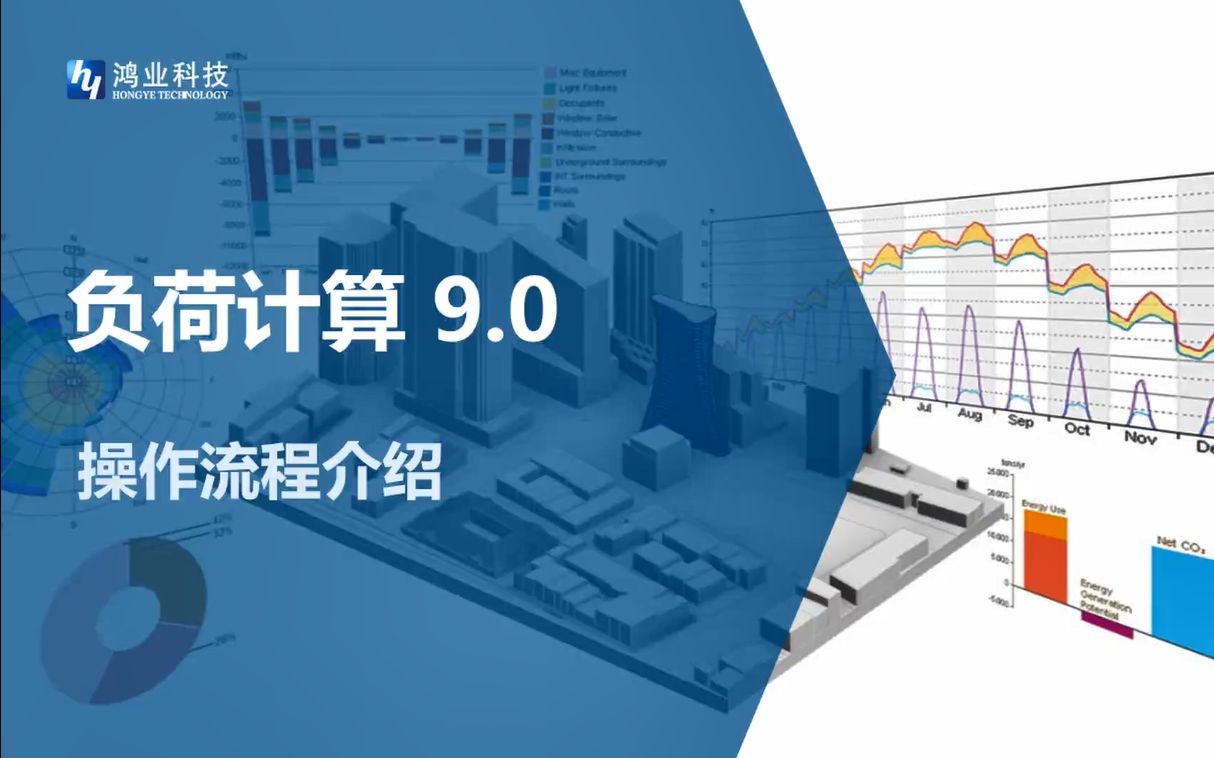 鸿业负荷计算9.0学习教程