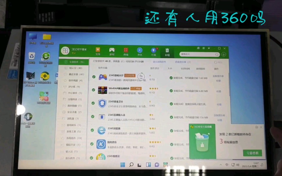 win11配上触摸屏大战360