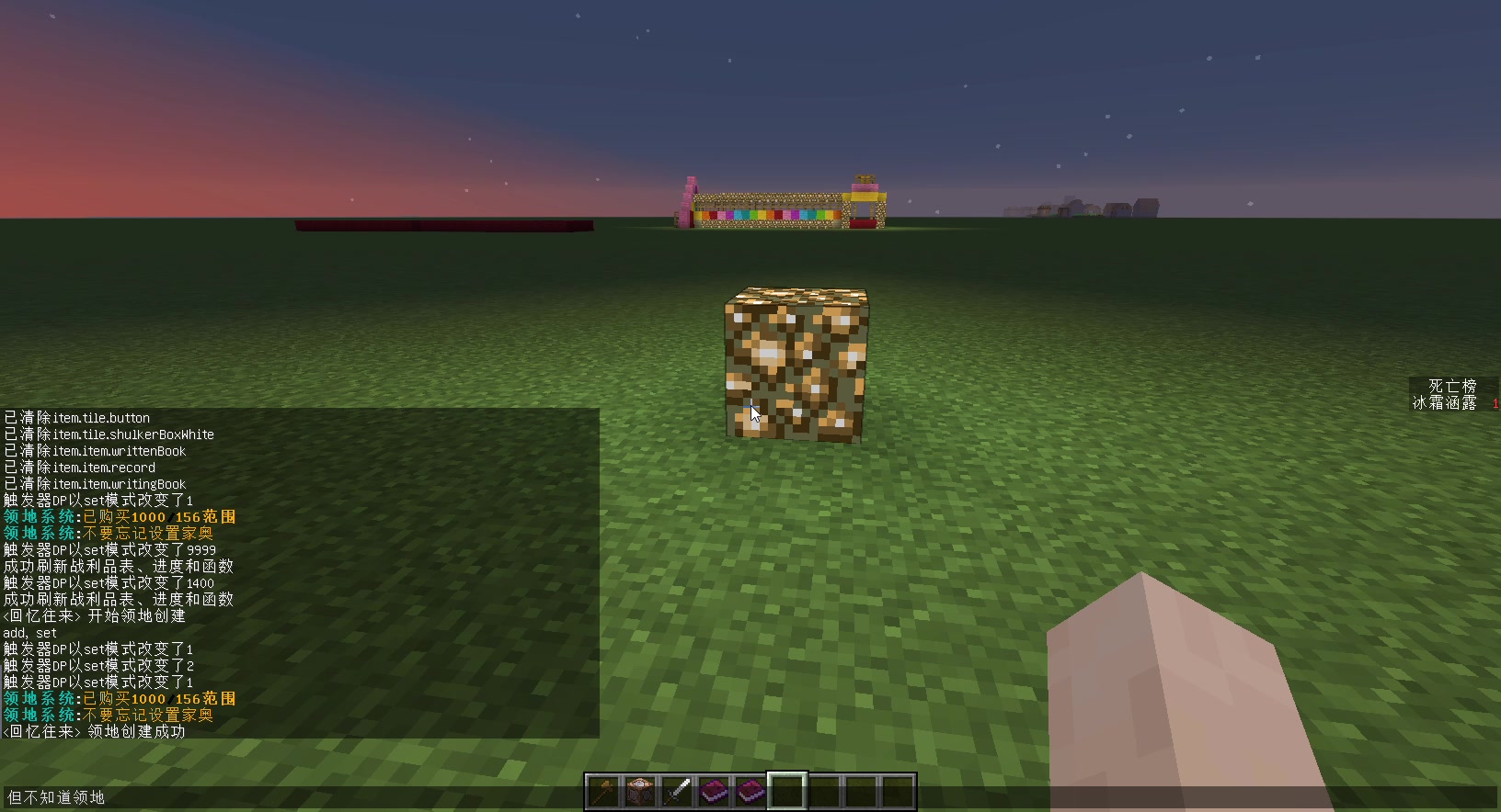 我的世界领地系统