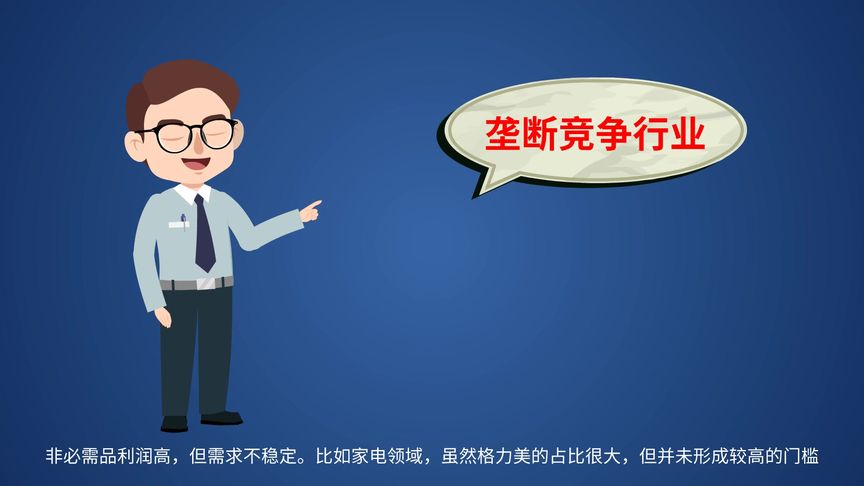 基本面分析之行业:行业市场竞争结构和宏观经济周期与行业分析
