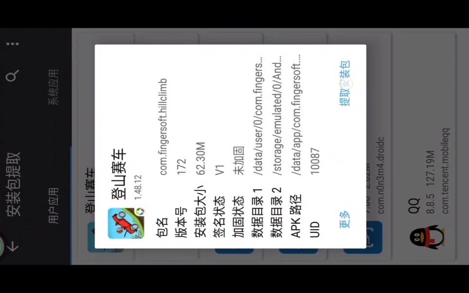 用MT管理器执行二进制修改登山赛车教程