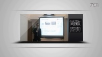 广州简致企业管理咨询有限公司宣传片