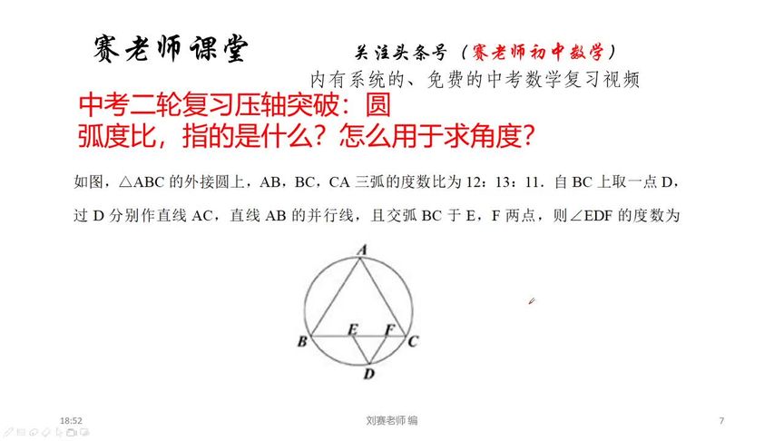 中考二轮复习压轴突破:圆——弧度比是什么?怎么用于求角度?