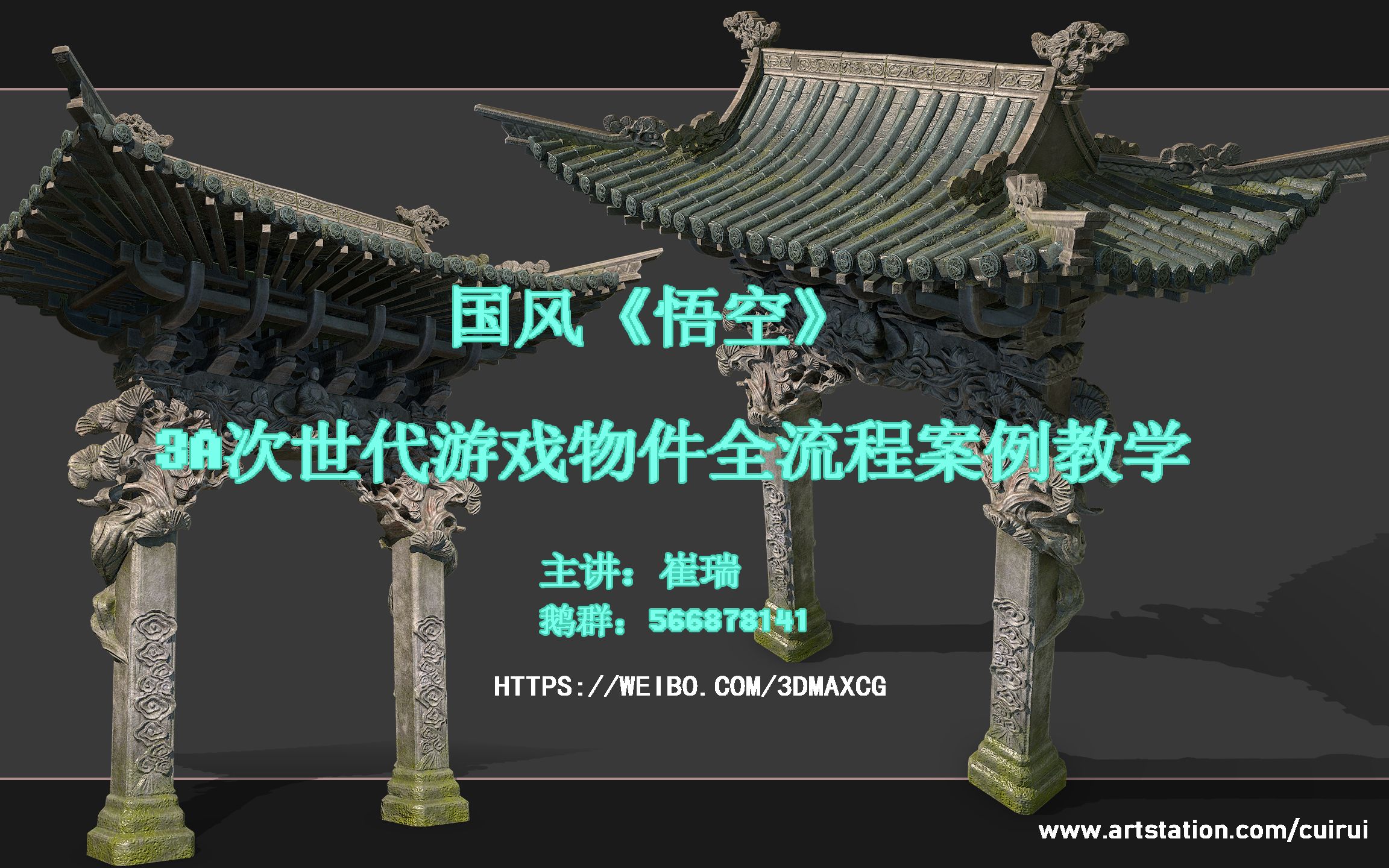 1-4_大形搭建_支柱雕花