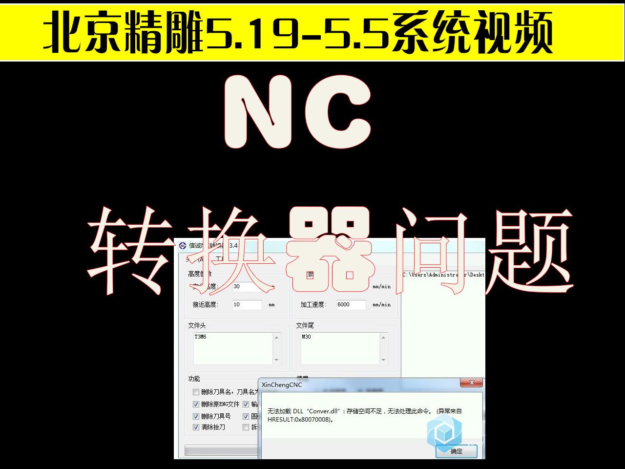 eng转换nc中的转换器的问题。