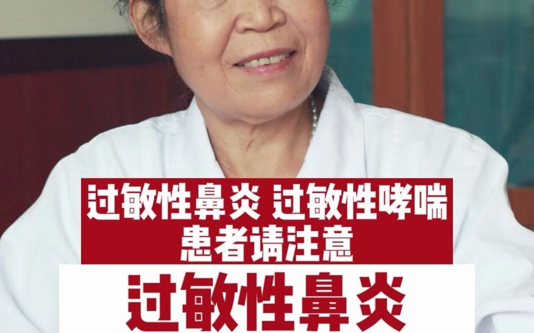 过敏性鼻炎伴有过敏性哮喘,怎么治疗最好?