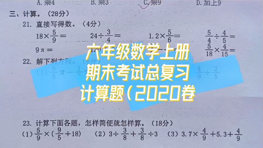六年级数学上册 期末考试总复习 计算题(2020卷