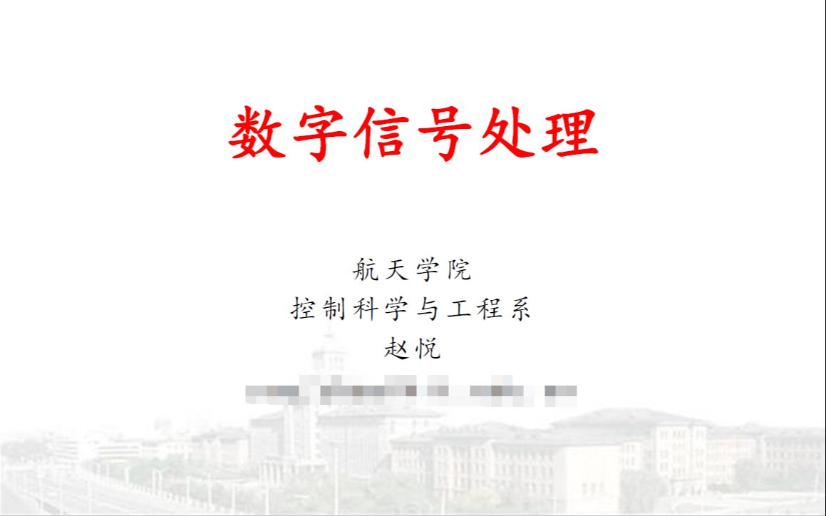 2020-05-21 数字信号处理