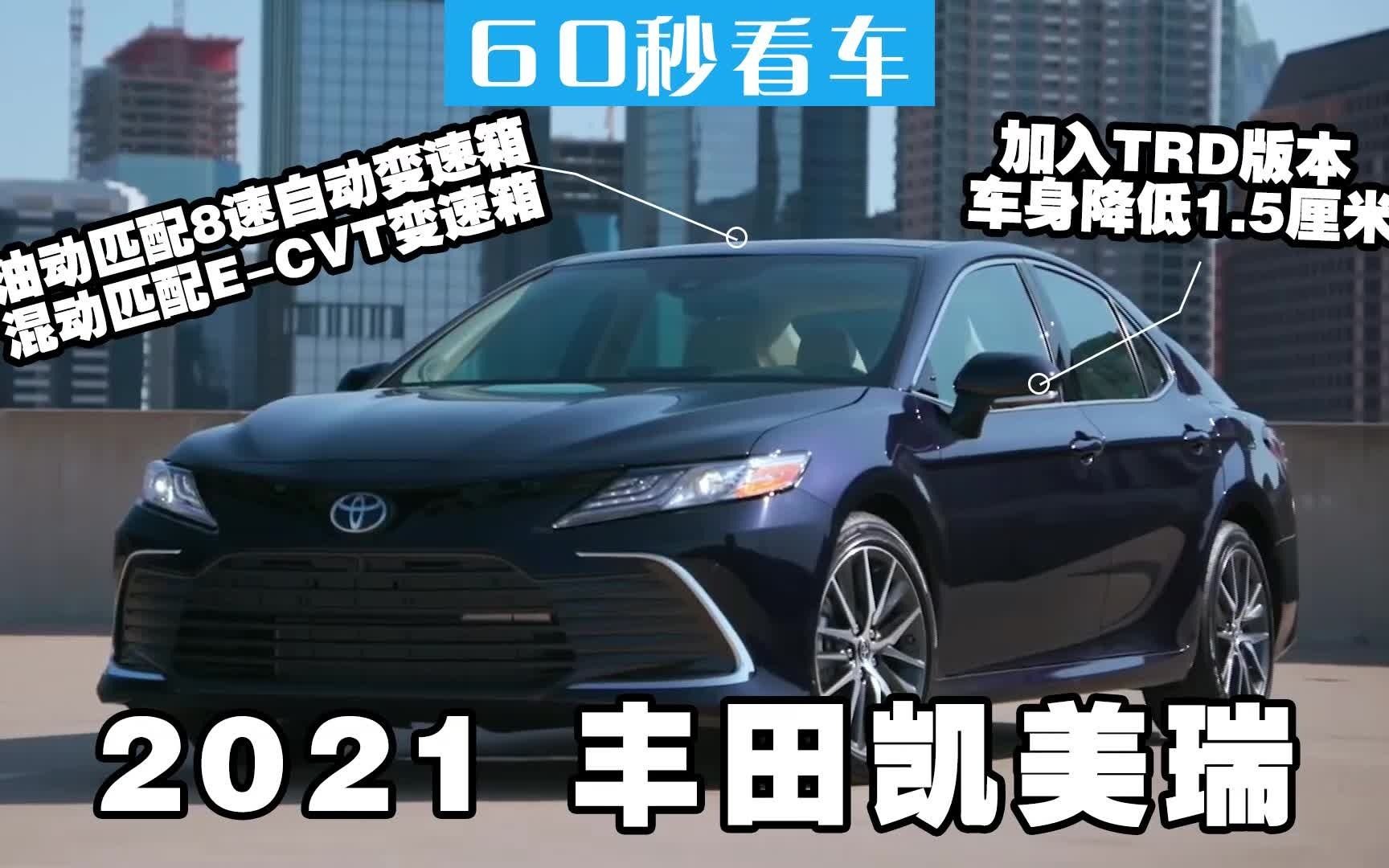 2021丰田凯美瑞 V6发动机 四驱 让人兴奋的配置 会重回昔日辉煌