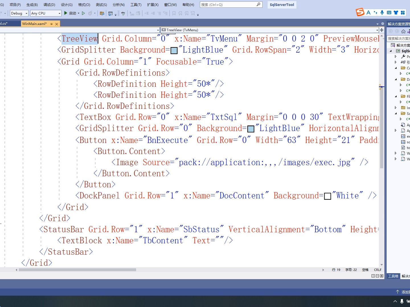 WPF之SqlServer连接工具事件驱动版十六(右键点击选中TreeView节点)