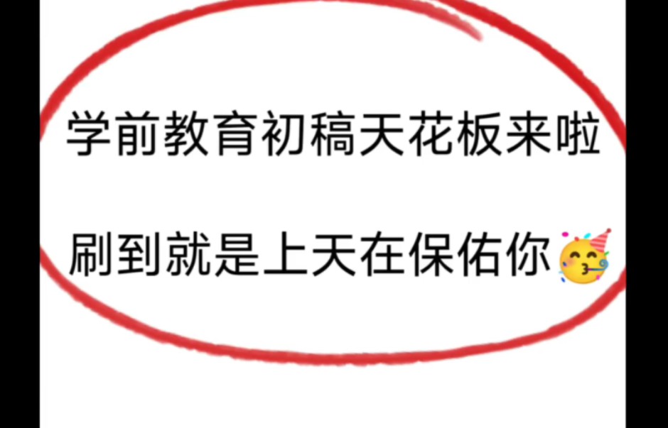 毕业论文万能模板,照着写初稿一遍过‼️
