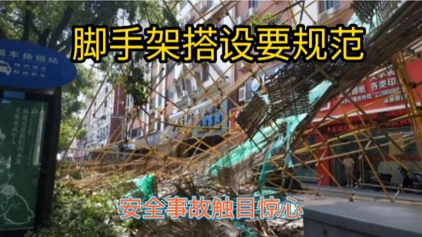 农村自建或装修搭设外墙脚手架必须遵守规范安全第一