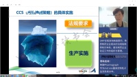 第一节 EU GMP无菌附录污染控制策略CCS之无菌生产管理重点.mp4