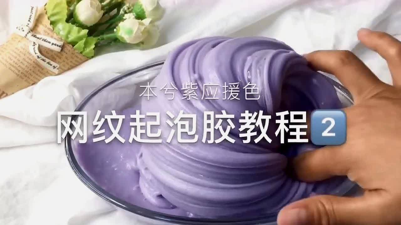 起泡胶怎么做用粘土教程,做个小份的成型快,cream纹越拉越大!