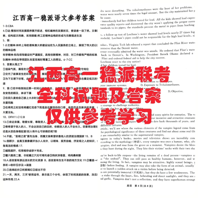 ...——江西省2023-2024学年高一年级12月统一调研测试试卷答案语文