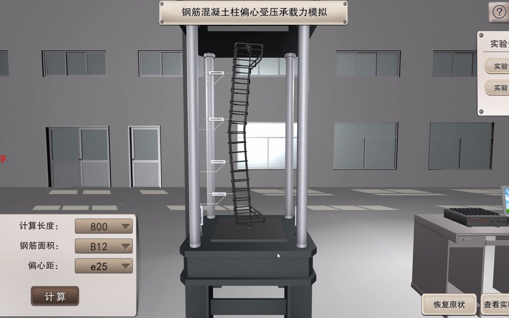 钢筋混凝土偏心受压柱受压承载力模拟