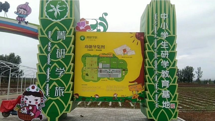 中小学生研学教育基地