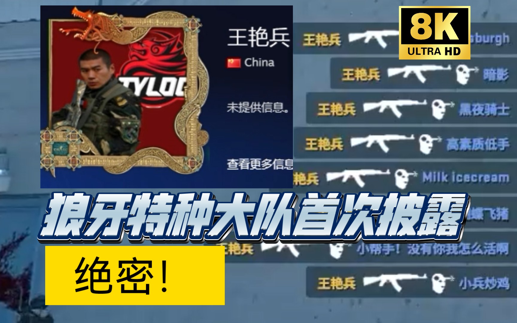 解密!狼牙特种大队作战实录首次流出