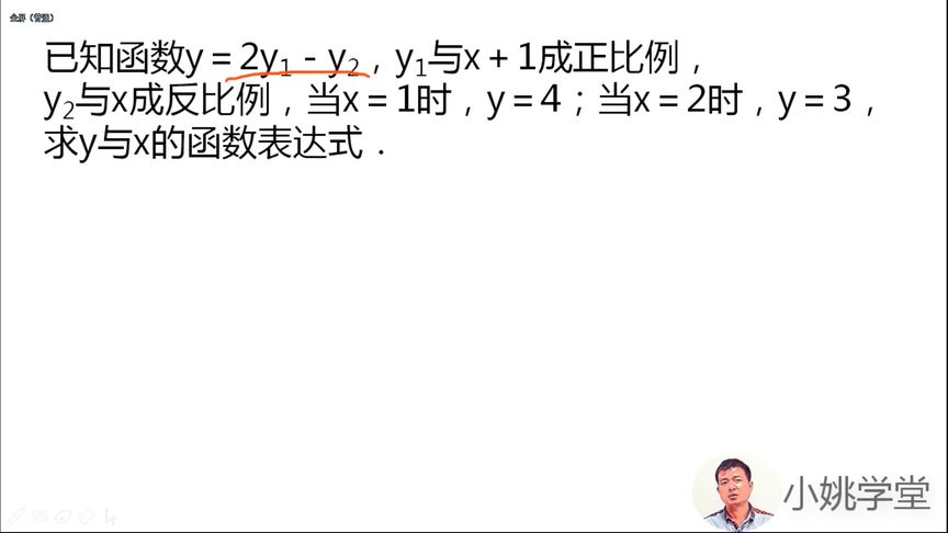 初中数学,y₁与x+1成正比例,y₂与x成反比例,求y与x的表达式
