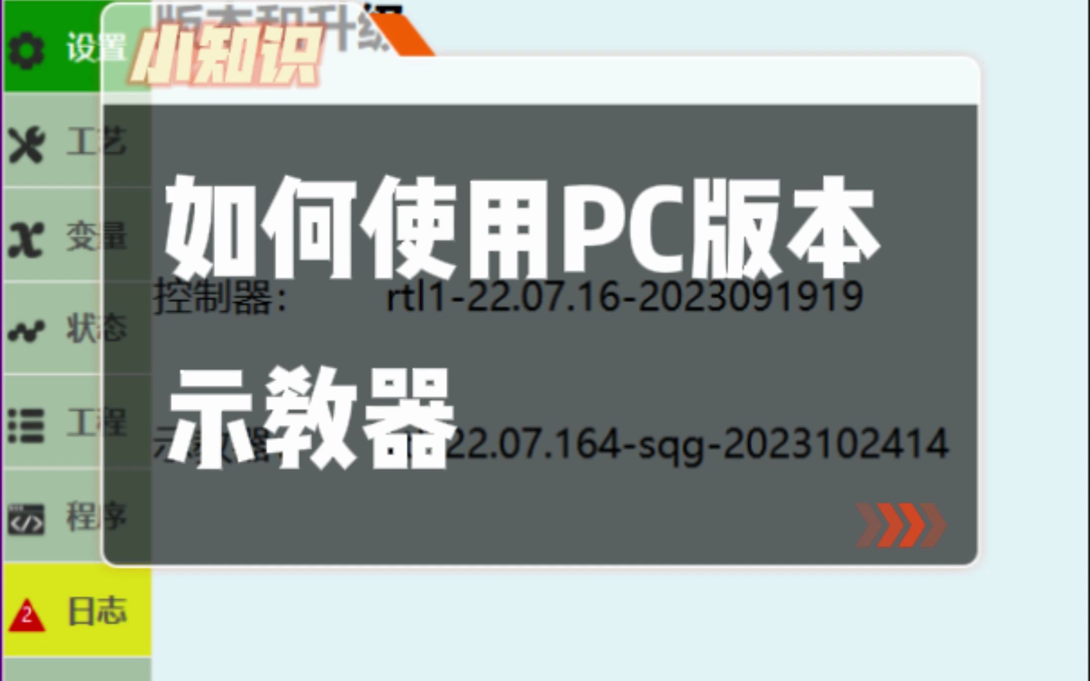 如何使用纳博特PC版本示教器?