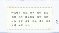 7《呼风唤雨的世纪》预习课堂