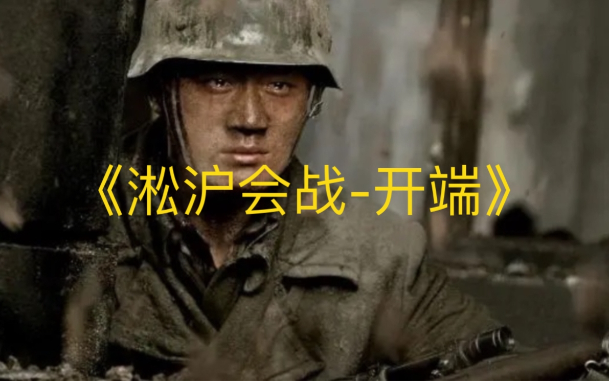 淞沪会战:中日最大规模会战,德械师进军上海